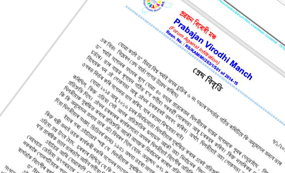 Prabajan Virodhi Manch responds to Hmanta | Assam Times