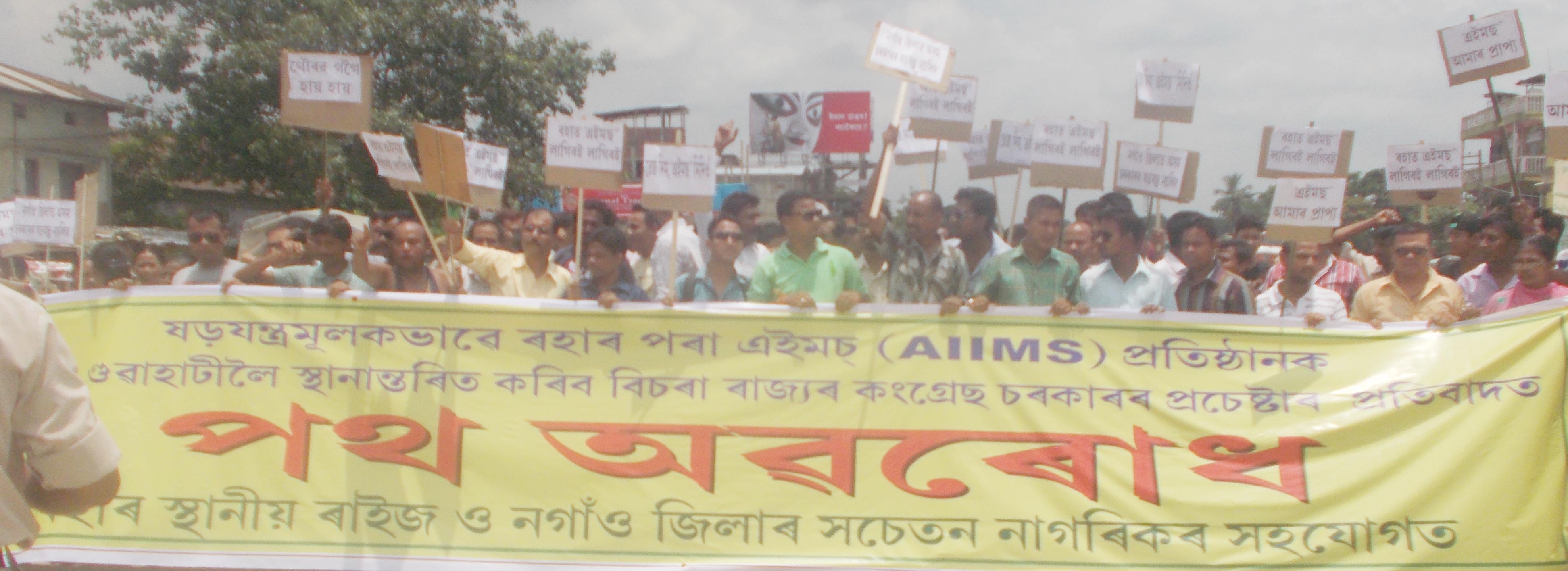Guwahati AIIMS draws protest in Raha | Assam Times